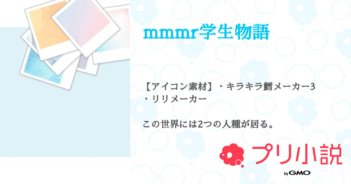 第3話：テストと思いを一つまみ（mmmr学生物語）｜無料スマホ夢小説ならプリ小説 byGMO